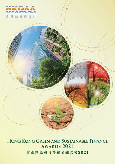 HKQAA 香港品質保證局