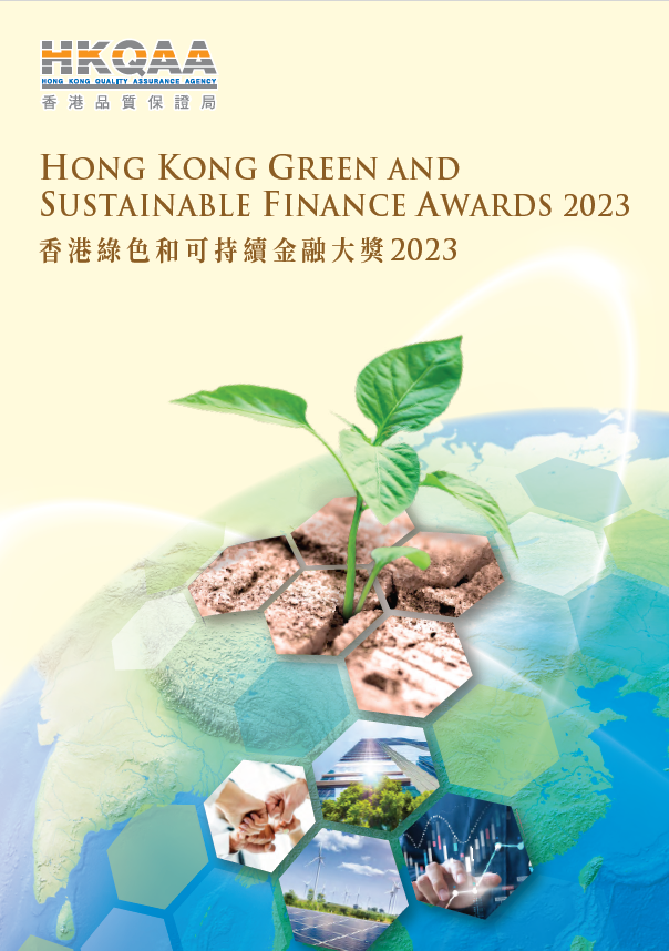 HKQAA 香港品質保證局